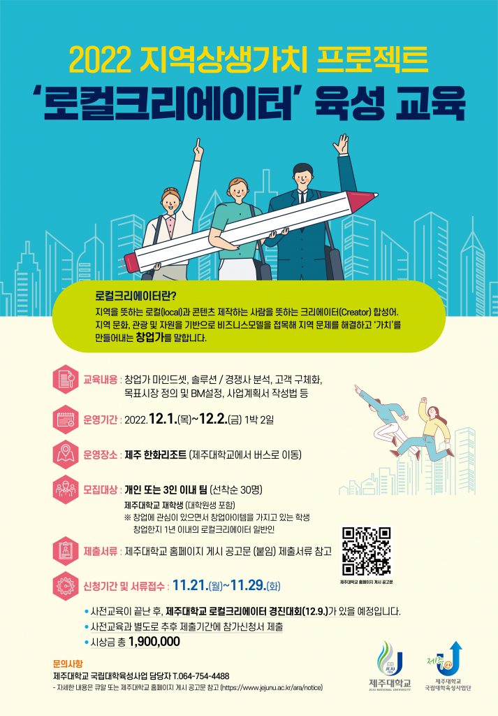 2022 지역상생가치 프로젝트 로컬크리에이터 육성 교육 언더독스