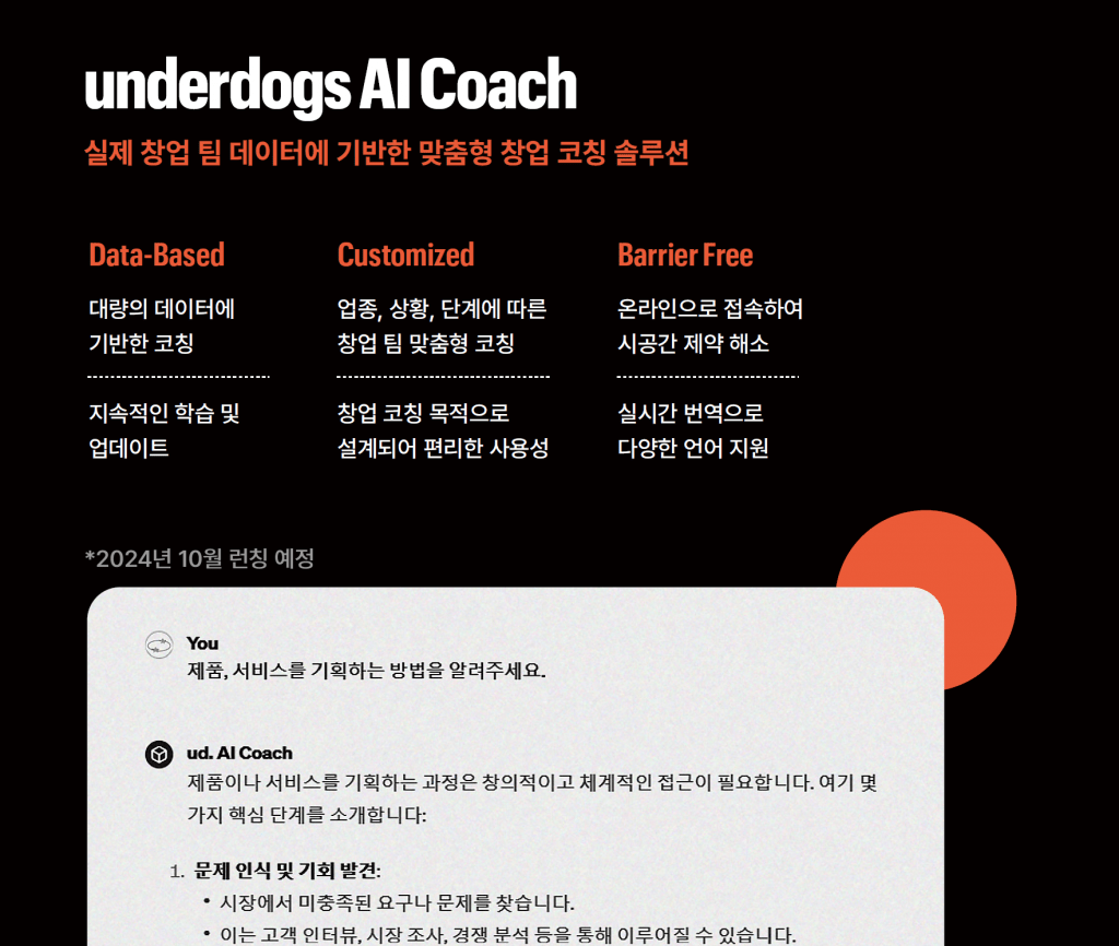 Underdogs AI Coach | AI startups in Asia - 언더독스