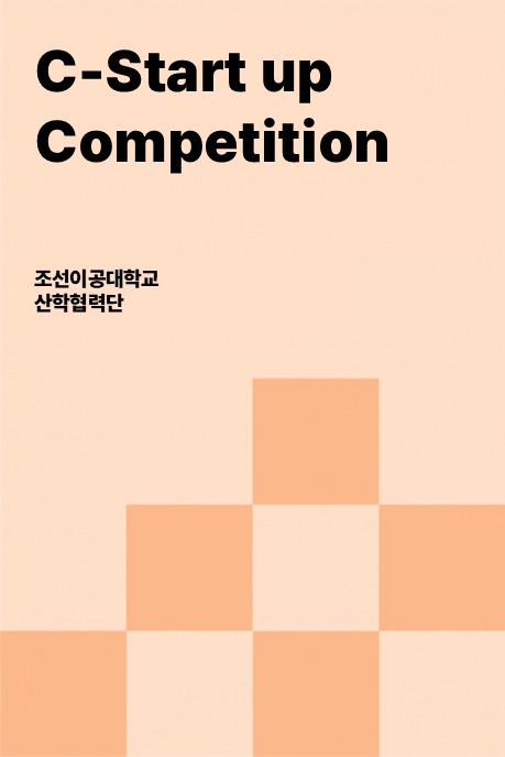 C-Start up Competition - 언더독스